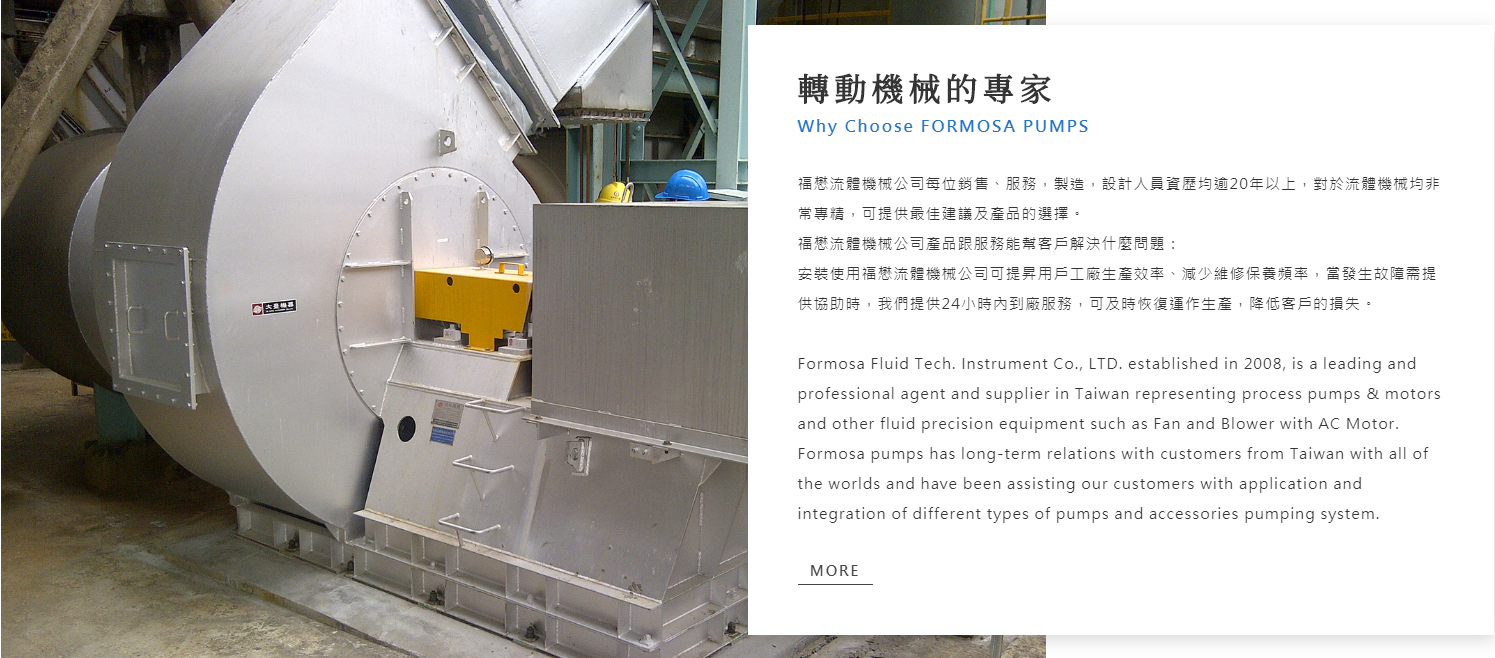 福懋流體機械FORMOSA PUMPS | 流體機械最佳選擇